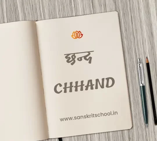 Sanskrit School Home Page | SanskritSchool.in.....